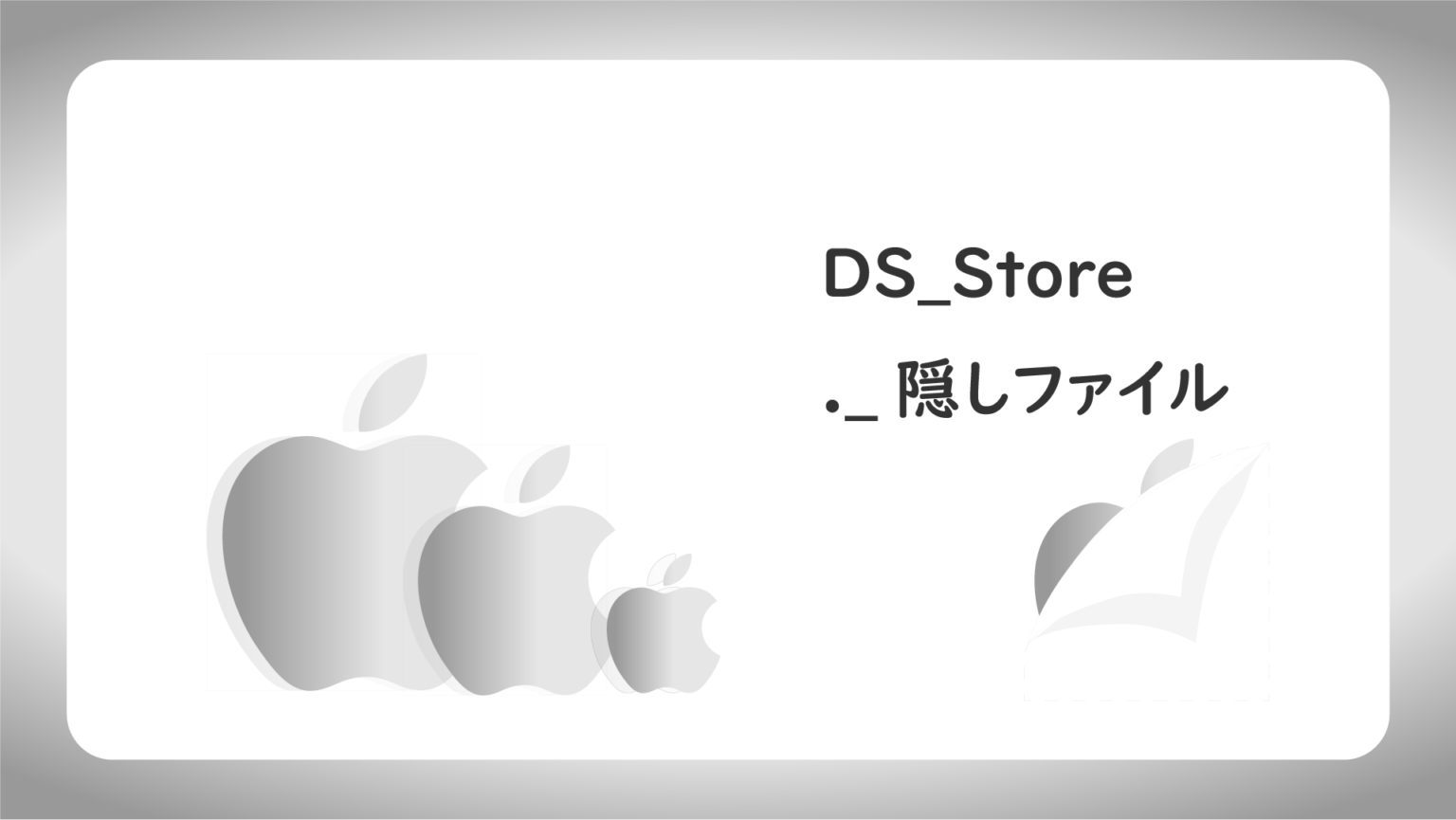 .DS_Storeや._ ファイルは削除しても大丈夫なのか？ファイルの意味を理解して作成を制御するべし | Tips by Pictobaum
